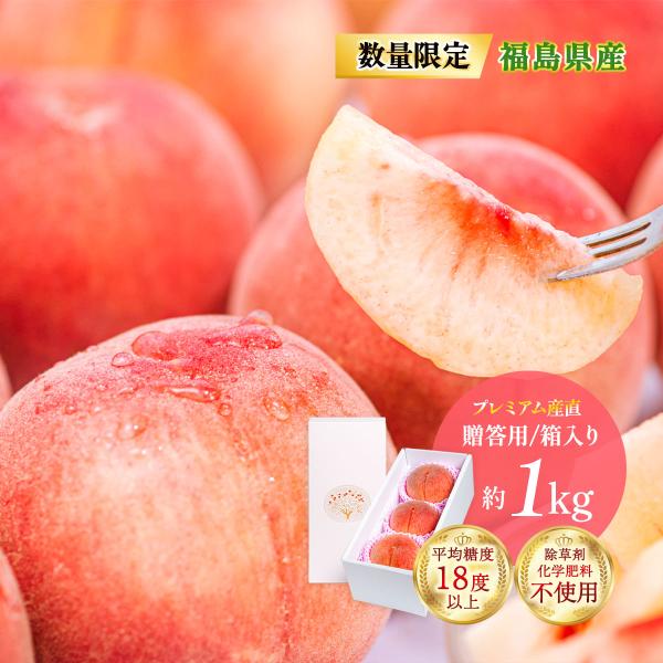 原材料:桃産地:福島県内容量:約1kg・3玉温度帯:冷蔵アレルギー表示:ももメーカー名:株式会社陽と人  福島県伊達郡国見町塚野目字三本木11番1◆商品説明◆※商品のお届けは【7月下旬頃〜順次発送】となります。※青果の為、生育状況によっては...