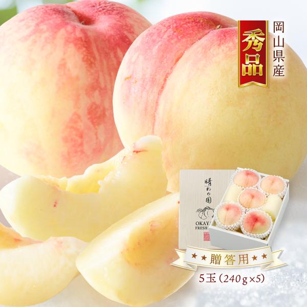 原材料:桃　産地:岡山県内容量:5玉(240g×5)温度帯:冷蔵アレルギー表示:ももメーカー名:岡山県青果物販売株式会社  岡山県岡山市北区岡南町2-3-1◆商品説明◆※商品のお届けは【7月中旬頃〜順次発送】となります。※青果の為、生育状況...