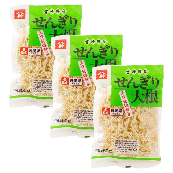 原材料:青首大根(宮崎県産)産地:日本内容量:50g×3温度帯:常温アレルギー表示:なしメーカー名:株式会社山本勘一商店  宮崎県西都市御舟町1丁目46番地◆商品説明◆切り干し大根は、古くから保存食・非常食・健康食・伝統食として親しまれてき...
