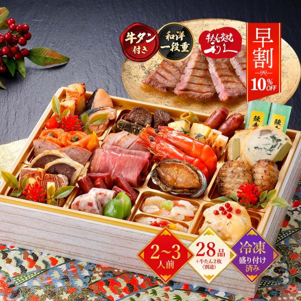 内容量:28品目＋牛たん(真空パック)2枚入温度帯:冷凍アレルギー表示:卵、乳、小麦、えび、アーモンド、あわび、いか、牛肉、さけ、大豆、鶏肉、豚肉、もも、りんご、ゼラチンメーカー名:株式会社利久  宮城県岩沼市梶橋1番5号◆商品説明◆仙台の...