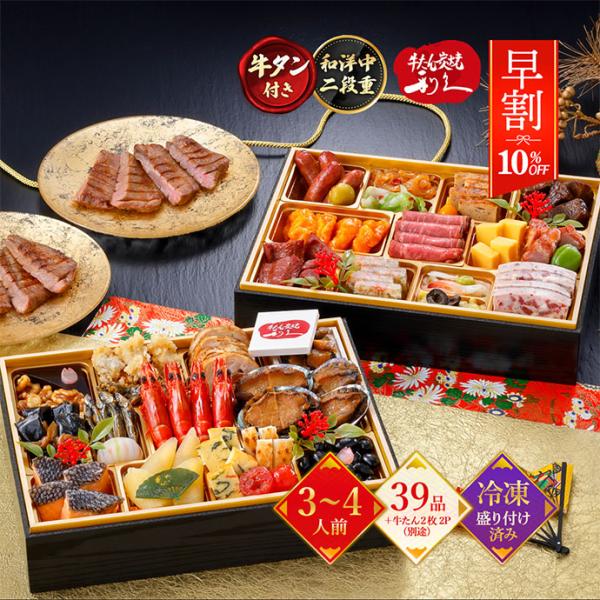 内容量:39品目＋牛たん(真空パック)2枚入×2P温度帯:冷凍アレルギー表示:卵、乳、小麦、えび、かに、くるみ、ごま、さけ、アーモンド、あわび、いか、牛肉、さば、大豆、鶏肉、豚肉、もも、やまいも、りんご、ゼラチンメーカー名:株式会社利久  ...