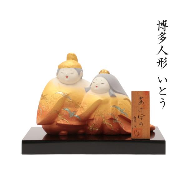 原材料:素焼き粘土彩色サイズ:200×155×270(mm)原産国:日本重量:1600(g)◆商品紹介◆辛く、苦しい時期を乗り越え、二人で迎える「あけぼの」まるで、今の世の中を象徴したような博多人形。福岡県無形文化財「三宅隆」氏作の独特の風...