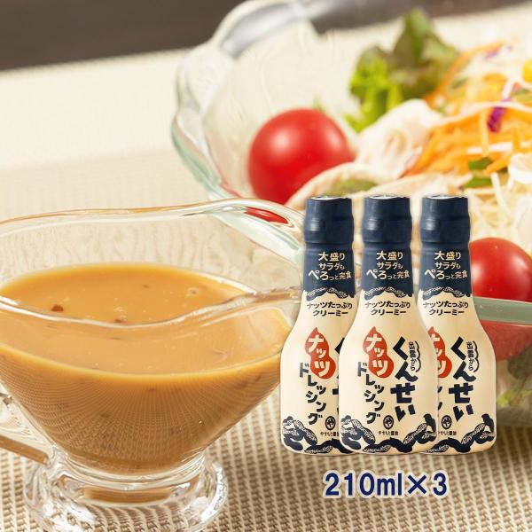 ◆商品説明◆業界初！「サラダで旦那の旨い！が聞ける」燻製されたドレッシング。今巷で話題の"燻製"調味料。くんせいしょうゆに続き、くんせいドレッシングも新たに完成させました！独自製法で他にはない"燻製"の香りが楽しめるドレッシングです。  更...