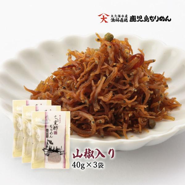 原材料名:いわし（鹿児島県産）、山椒（国内産）、食塩／醤油（小麦、大豆を含む）、黒酢、黒酒内容量:40g×3袋アレルギー表示:小麦・大豆◆商品説明◆山椒の香りがちりめんを引き立てます鹿児島特産「黒酢」で味を引き締めます 「さつま黒酢ちりめん...