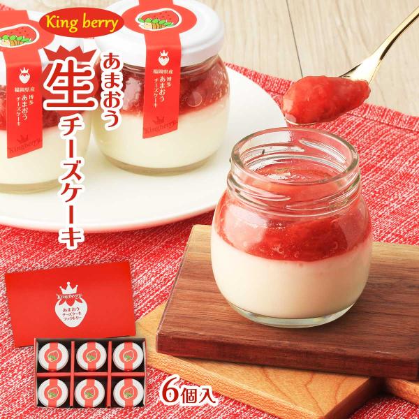 ◆商品説明◆福岡を代表するいちご品種のあまおう「あかい」「まるい」「おおきい」「うまい」。あまおうは果肉はかためで果汁が多く、甘味と酸味が調和して風味のよい味わいが特徴の福岡県のブランドいちごです。チーズケーキは原料であるクリームチーズ、生...