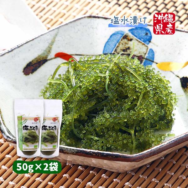 原材料:海ぶどう、食塩サイズ:193×98×80(mm)原産国:沖縄県内容量:50g×2袋温度帯:常温アレルギー表示:なしメーカー名:ソフィエル・ペアー株式会社  沖縄県浦添市当山2丁目26-3◆商品説明◆沖縄のきれいな海で育ったプチプチ美...