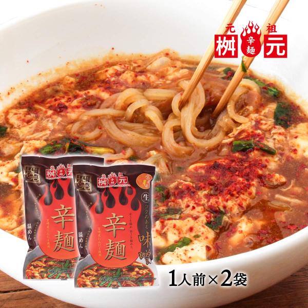 内容量:152g×2袋温度帯:常温アレルギー表示:小麦、そば、牛肉、ごま、大豆、豚肉、鶏肉、ゼラチン、卵メーカー名:株式会社桝元 宮崎県延岡市古城町4-53◆商品説明◆辛麺×味噌。コクのある味噌で作ったスープは珠玉の一杯です。ただ辛いだけで...