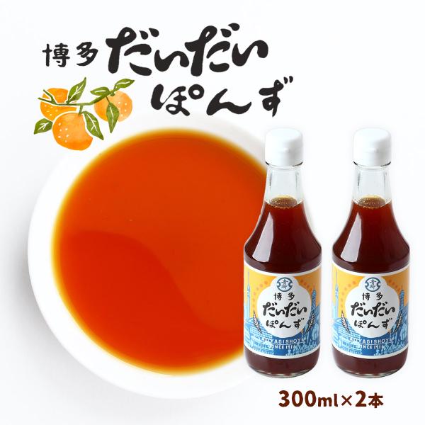 サイズ:63×63×400(mm)産地:日本内容量:300ml×2本温度帯:常温アレルギー表示:大豆、小麦メーカー名:青柳醤油  福岡県古賀市青柳町1047◆商品説明◆橙のしっかりとした酸味と爽やかな香りのぽんずです。博多の郷土料理水炊きを...