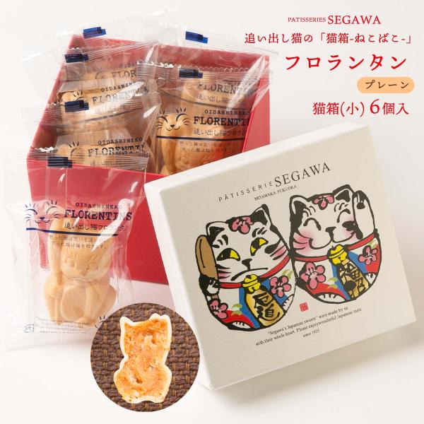原材料:小麦粉(国内製造)、砂糖、バター、アーモンド、卵、生クリーム(乳成分を含む)、餅米、蜂蜜、水飴、植物油脂、デキストリン、乳糖/乳化剤(大豆由来)、香料、膨張剤、(一部に小麦、卵、乳を含む)産地:日本内容量:フロランタン(プレーン)×...