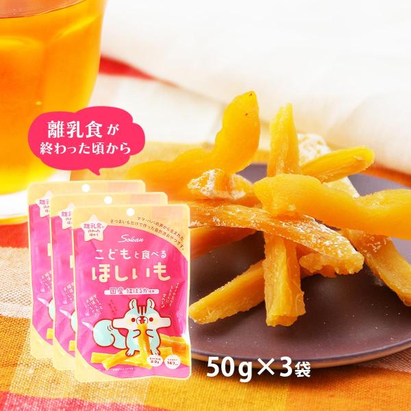 原材料:さつまいも(国産紅はるか)産地:日本内容量:50g×3袋温度帯:常温アレルギー表示:なしメーカー名:株式会社壮関  栃木県矢板市こぶし台4番地1◆商品説明◆国産の紅はるかを使った自然な甘さの干し芋です。 国産の干し芋は、低脂質で自然...