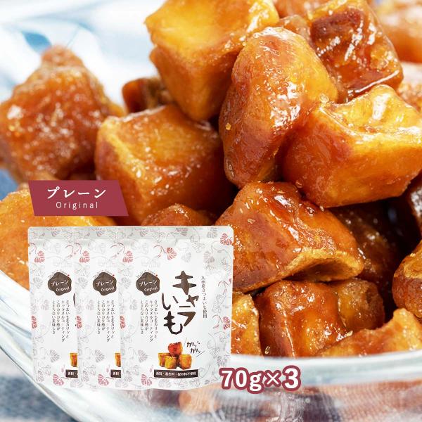 原材料:さつまいも(九州産)、食用植物油脂、砂糖(さとうきび(国産))、バター、食塩／レシチン(大豆由来)産地:日本内容量:70g×3袋温度帯:常温アレルギー表示:なしメーカー名:株式会社イート  宮崎県宮崎市清武町今泉甲3691-6◆商品...