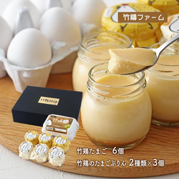 原材料:【竹鶏たまご】鶏卵(国産)【ぷりんプレーン】牛乳(生乳(国産))、卵、砂糖/香料【ぷりんシルキー】牛乳(生乳(国産))、卵、砂糖/香料産地:日本内容量:竹鶏たまご 6個、プリン 90g×6個(プレーン ×3、シルキー×3)温度帯:冷...