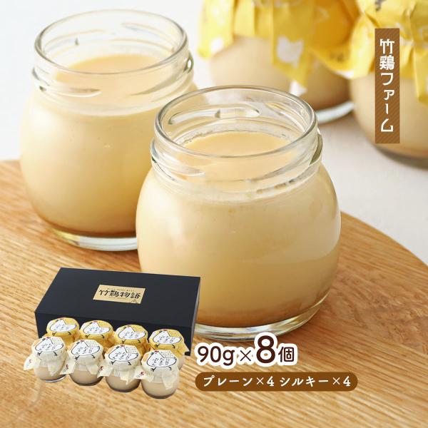 原材料:牛乳(生乳(国産))、卵、砂糖/香料産地:日本内容量:90g×8個(プレーン×4、シルキー×4)温度帯:冷蔵アレルギー表示:卵、乳成分メーカー名:有限会社竹鶏ファーム  宮城県白石市福岡深谷字児捨川向1-2◆商品説明◆宮城県白石市、...