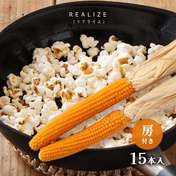 原材料:とうもろこし(大分県産)産地:日本内容量:15本入り(房付き)温度帯:常温アレルギー表示:なしメーカー名:Realize◆商品説明◆大分県豊後大野市で栽培されたとうもろこしです。自然に近い環境で育てられたトウモロコシを乾燥させた房付...