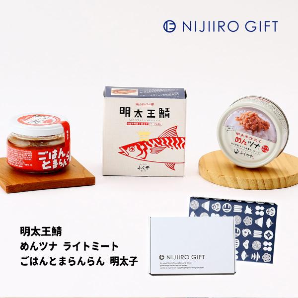 内容量:明太王鯖 さばの明太子仕立て オリーブ油漬け 165g、明太子仕立て めんツナ ライトミート 70g、ごはんとまらんらん 明太子 70g温度帯:常温アレルギー表示:さば、大豆◆商品説明◆ふくや人気商品を詰合せました。【明太王鯖 さば...