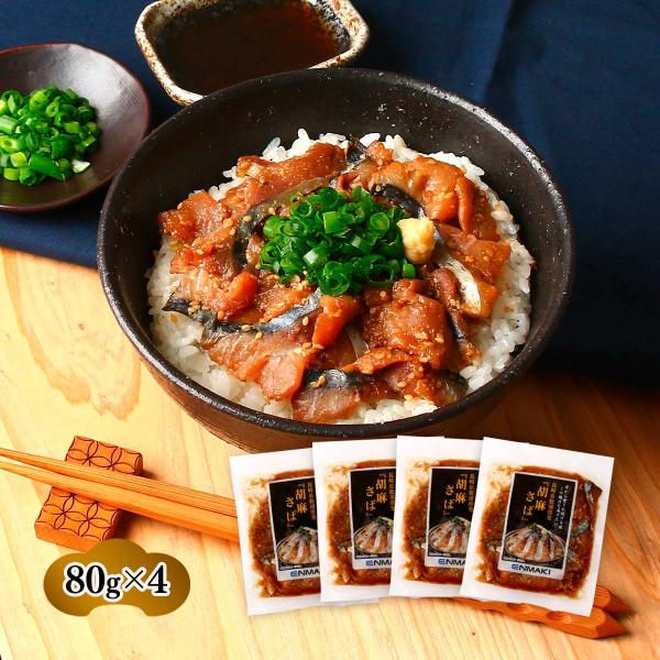 原材料:真さば(長崎県産)、ごま、醤油、蛋白加水分解物、砂糖、味醂、食塩/調味料(アミノ酸等)、カラメル色素、酸味料、(一部に小麦・ごま・さば・大豆を含む)産地:日本内容量:80g×4温度帯:冷凍アレルギー表示:小麦、ごま、さば、大豆メーカ...