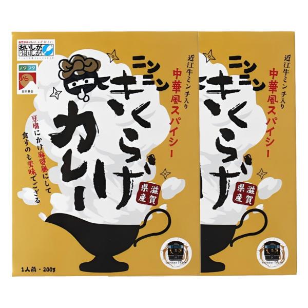 原材料:牛ひき肉(滋賀県産)、ソテーオニオン、砂糖、小麦粉、野菜(生姜、にんにく)、ガラスープ、トマトケチャップ、食用油脂、オイスターソース、乾燥きくらげ、豆板醤、カレー粉、ごま油、チーズ、澱粉、食塩、香辛料／調味料(アミノ酸等)、増粘剤(...