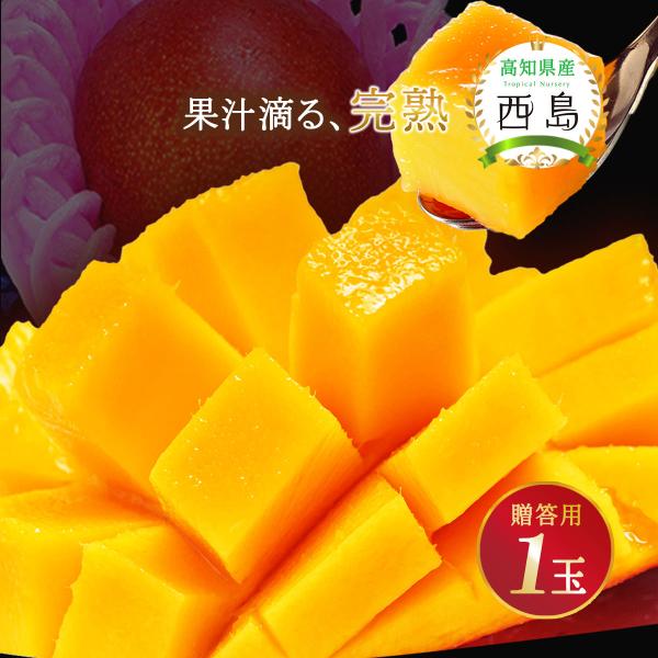 原材料:マンゴー産地:日本内容量:1玉温度帯:常温アレルギー表示:-メーカー名:株式会社西島園芸団地  高知県南国市廿枝600◆商品説明◆※商品のお届けは【6月中旬頃〜順次発送】となります。※青果の為、生育状況によっては発送時期が前後するこ...