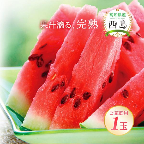 原材料:スイカ産地:日本内容量:1個温度帯:常温アレルギー表示:-メーカー名:株式会社西島園芸団地  高知県南国市廿枝600◆商品説明◆※商品のお届けは【6月中旬頃〜順次発送】となります。※青果の為、生育状況によっては発送時期が前後すること...