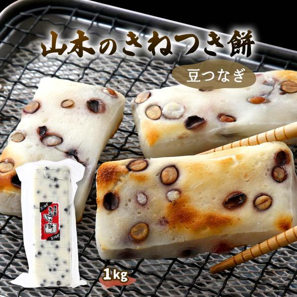 原材料:もち米(石川県産)、黒大豆(北海道産)、食塩(一部に大豆を含む)サイズ:375×175×43(mm)原産国:日本内容量:1kg温度帯:常温アレルギー表示:大豆メーカー名:山木食品工業(株)  石川県小松市安宅町リ45-309◆商品説...