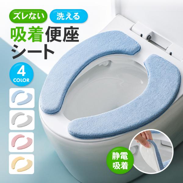 洗濯OK！繰り返し使えて経済的な、ズレない吸着便座シートです■厚さ2cmの肉厚クッションで快適もっちりとした低反発素材が体圧をやさしく受け止め、長時間座っても快適な座り心地です。■なめらかな起毛素材でひんやり感を軽減表面は毛羽立ちにくい、な...