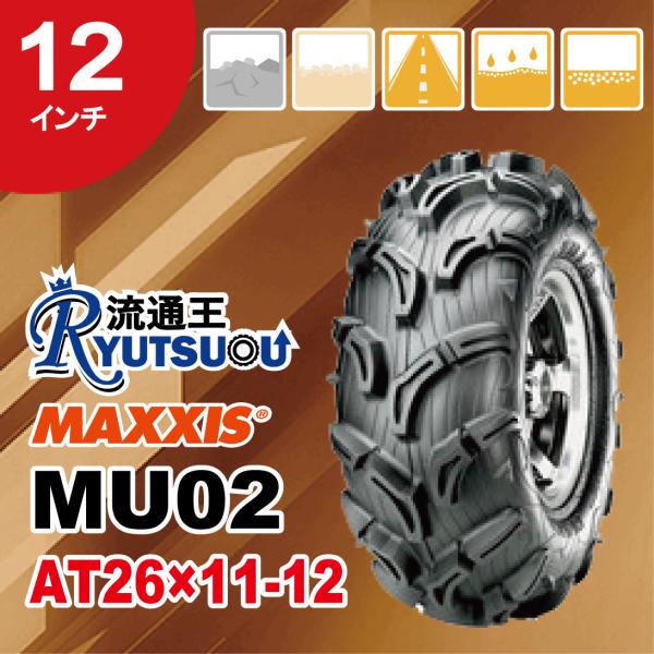 メーカー：MAXXIS（マキシス）パターン：MU02 Zilla（バギータイヤ）サ イ ズ：AT26ｘ11-12 6PR　外径：660mm　総幅：264mm　標準リム：8.0J※タイヤの外径、幅は実寸と若干異なる場合がございますので予めご了...