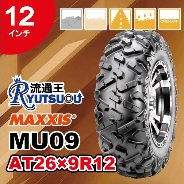 メーカー：MAXXIS（マキシス）パターン：MU09  BIGHORN2.0 ビッグホーン2.0（バギータイヤ）サ イ ズ：AT26ｘ9.00R12 6PR外径：673mm　幅：224mm　推奨リム幅：7.0J※タイヤの外径、幅は実寸と若干...