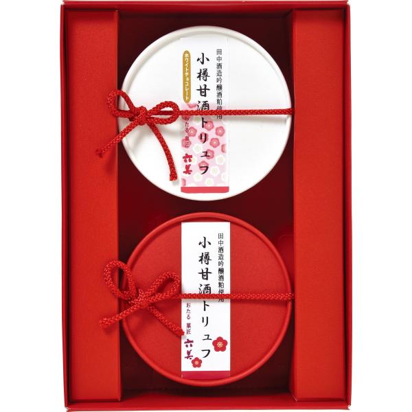 「六美　甘酒トリュフ2個セット」　金賞蔵「小樽田中酒造」の搾りたての酒粕を丁寧に裏ごしし、滑らかな口当たりと芳醇で濃厚な酒粕の風味が際立ったトリュフチョコに仕上げています。※お酒が入っていますので、お子様やアルコールに弱い方、妊娠・授乳期の...