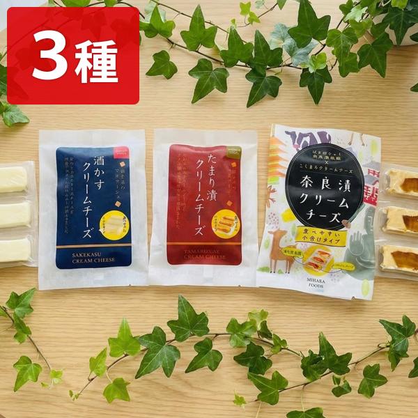 【どんなお酒とも相性抜群。酒粕香る濃厚おつまみクリームチーズ】奈良県天理市にある三原食品より人気の珍味シリーズ「酒かすクリームチーズ」と「たまり漬けクリームチーズ」「奈良漬クリームチーズ」をセットでお届けします。酒かすや醤油という和の食材と...