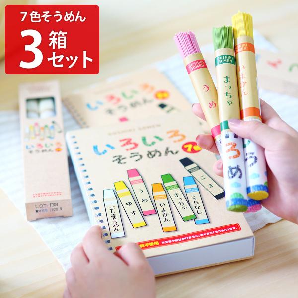 愛媛松山郷土の味 五色そうめんの「いろいろそうめん」です。白そうめん・柚子そうめん・梅そうめん・伊予柑そうめん・抹茶そうめん・クチナシそうめん・黒ごまそうめんの詰め合わせにかわいいノートを1冊セットにした箱入りです。自然素材と天然色素を練り...