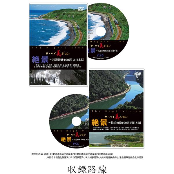 【日常では見られない風景を自宅で堪能】プロビデオカメラマンが美しさにこだわりハイビジョンカメラで撮り続けてきた名風景を、東日本・西日本それぞれ100ヶ所ずつ計200ヶ所紹介したDVDです。美しい水辺、険しい山中、風光明媚な田園風景、そして街...