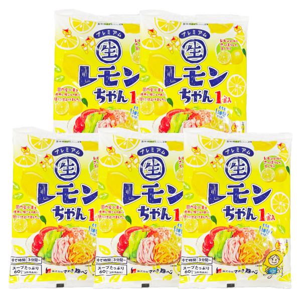 「冷やし中華 レモンちゃん プレミアム さわやかレモンスープ付き」は、販売開始から50年以上も愛され続ける香川県のソウルフード「レモンちゃん」のプレミアムタイプで、国内産小麦を使用した本格生麺と限定レモンスープのセットです。本場、讃岐うどん...