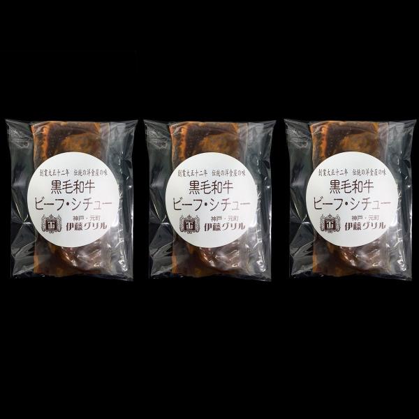 【贈り物に喜ばれるご当地レストランの名物料理です】贈り物にも大変喜ばれるレストラン仕様の贅沢な黒毛和牛ビーフシチューの詰め合わせです。大正12年の創業時より、神戸の人気洋食店「伊藤グリル」の名物として並ぶビーフシチュー。黒毛和牛を贅沢に使用...