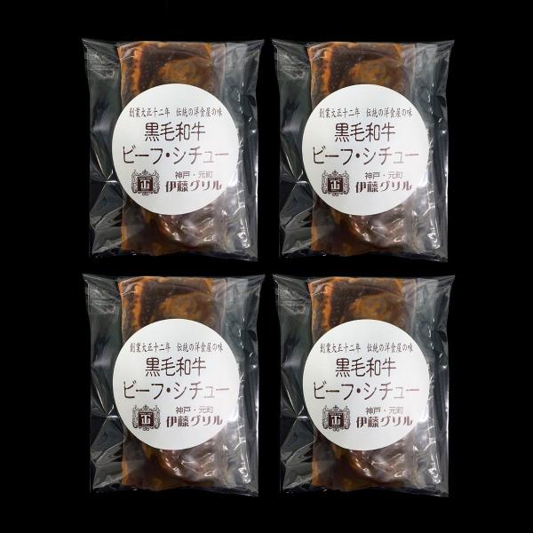 【贈り物に喜ばれるご当地レストランの名物料理です】贈り物にも大変喜ばれるレストラン仕様の贅沢な黒毛和牛ビーフシチューの詰め合わせです。大正12年の創業時より、神戸の人気洋食店「伊藤グリル」の名物として並ぶビーフシチュー。黒毛和牛を贅沢に使用...