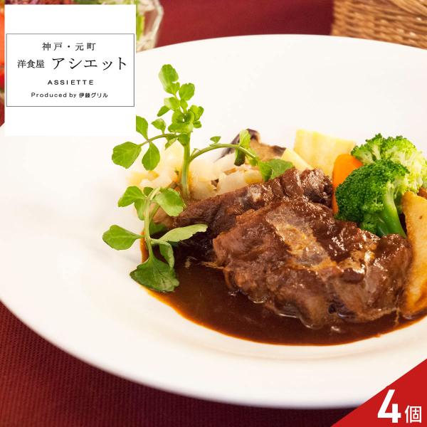 「アシエット 監修 ビーフシチュー ギフト」は、食べ応え十分の肉と濃厚でコクのあるソースが絡むビーフシチューです。やわらかく煮込んだ肉は口の中でホロホロとほぐれ、レストランで味わうような本格的な味わいをご家庭で手軽にお楽しみいただけます。温...