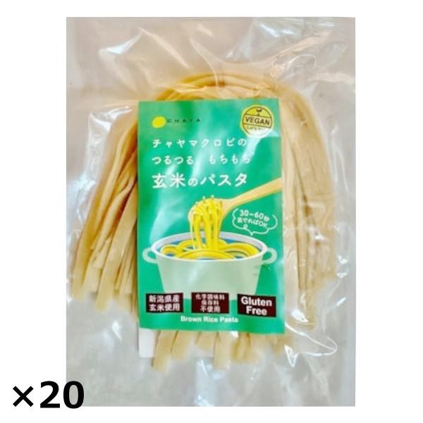 CHAYA（チャヤ）マクロビオティックスの「玄米パスタ 太麺」20個セットです。動物性堆肥不使用の安心・安全な玄米からなる玄米粉を使用したグルテンフリーの麺です。残留農薬・硝酸態窒素・カドミウム・ヒ素について全て検査済みで非検出、安心してお...