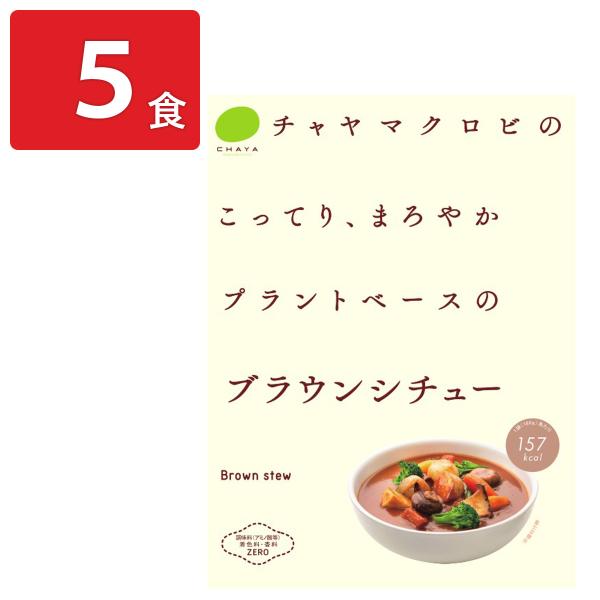 チャヤマクロビオティックスがお届けする「こってり、まろやか プラントベースのブラウンシチュー」です。プラントベース、調味料（アミノ酸）・香料・着色料不使用、乳製品不使用、発酵調味料を使用。たっぷり野菜の旨みと赤ワインの深みを楽しめます。温め...