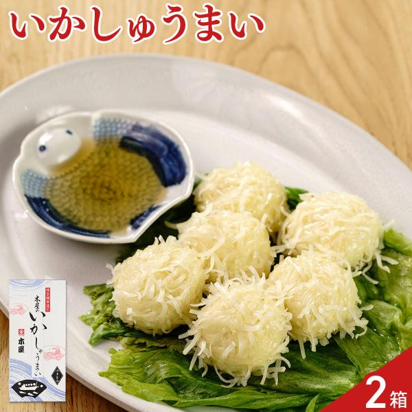 佐賀県唐津市呼子町は、いかの町として観光客が多く訪れます。呼子名物いかしゅうまいは、ふんわりとした食感が特徴で、木屋自慢の一品です。