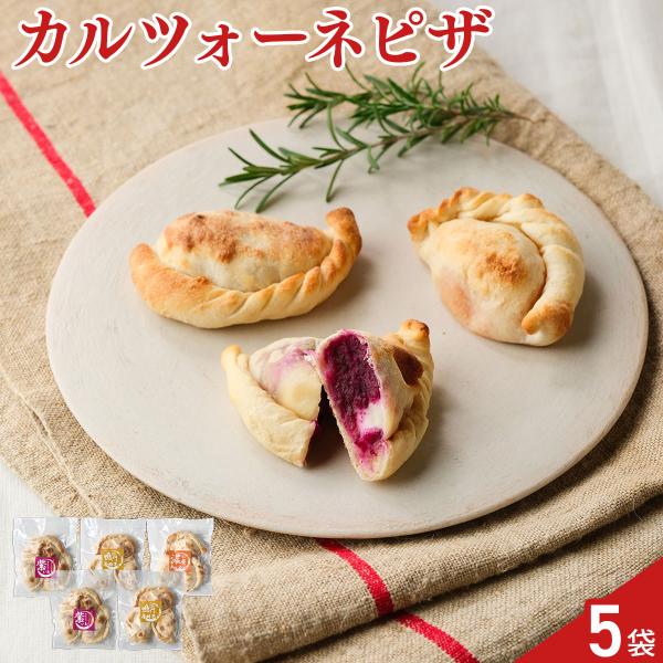 徳島を代表する鳴門金時をはじめ、色鮮やかな紫芋や濃厚な味わいの人参などの素材の持ち味を活かし、やさしい甘さのチーズクリームを加えて手包みで仕上げたカルツォーネピザ。300℃で一気に焼きあげて旨みを凝縮し、おいしさをそのままに−35℃で瞬間冷...