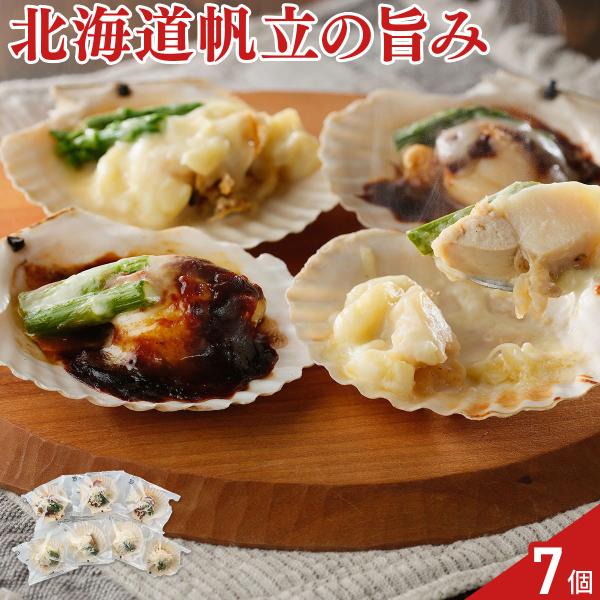 貝の直径10cm前後の北海道産片貝帆立を使用し、ホワイトソースのグラタン仕立てと、デミグラスソースとチーズを乗せて焼いたデミグラスチーズ焼きにしました。どちらも電子レンジで温めるだけの簡単調理でお楽しみいただけます。