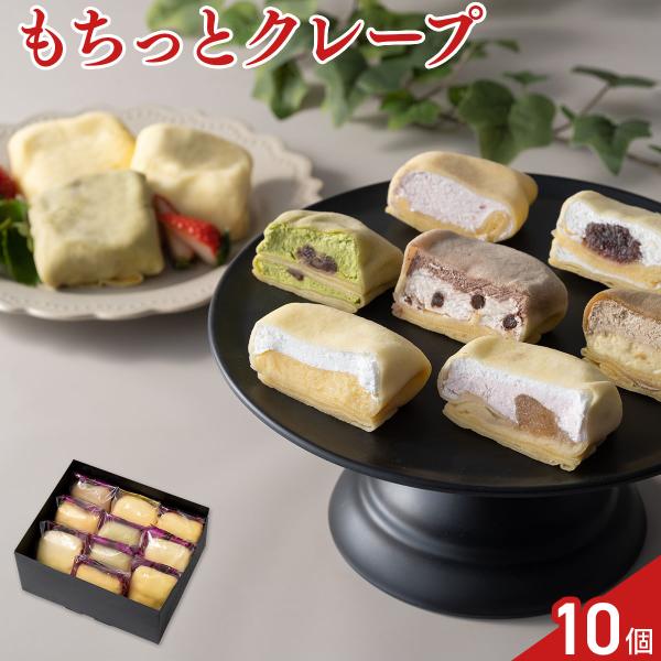 生地は和菓子屋ならではの大福のようなもちっとした食感を再現しております。その風味豊かなクレープ生地に、甘さ控えめのホイップクリームを包みました。7種類のクレープとバラエティ感のあるセット。