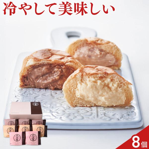 広島県三原市にて昭和8年に創業した八天堂の看板商品、ふんわりしたパンにたっぷりのクリームを入れて作った、冷やして食べるくりーむパンです。カスタード・ストロベリー・チョコレートの3種をアソートしました。
