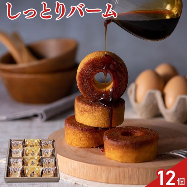 非日常の森の庭で素朴なお菓子を味わう『森の庭』シリーズ。しっとりバームクーヘンにカラメルソースをまとわせ、砂糖をかけてさらに焼き上げた「焦がしキャラメルがしみ込んだバーム」と、「しっとりバームクーヘン」の2種を詰め合わせました。ひと手間かけ...