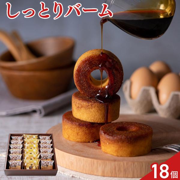 非日常の森の庭で素朴なお菓子を味わう『森の庭』シリーズ。しっとりバームクーヘンにカラメルソースをまとわせ、砂糖をかけてさらに焼き上げた「焦がしキャラメルがしみ込んだバーム」と、「しっとりバームクーヘン」の2種を詰め合わせました。ひと手間かけ...