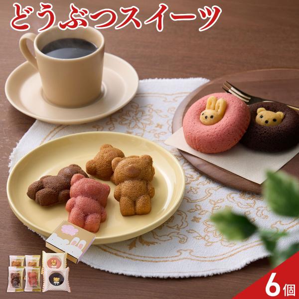 焼菓子専門工房で作る味の掛け合わせにこだわったクマ型フィナンシェと国産小麦100％のクマやウサギのドーナツ。愛嬌のあるかわいい見た目は、食べるのがもったいなくなるほど。小物入れにも使えるアニマルBOXでお届けします。かわいいボックスがギフト...