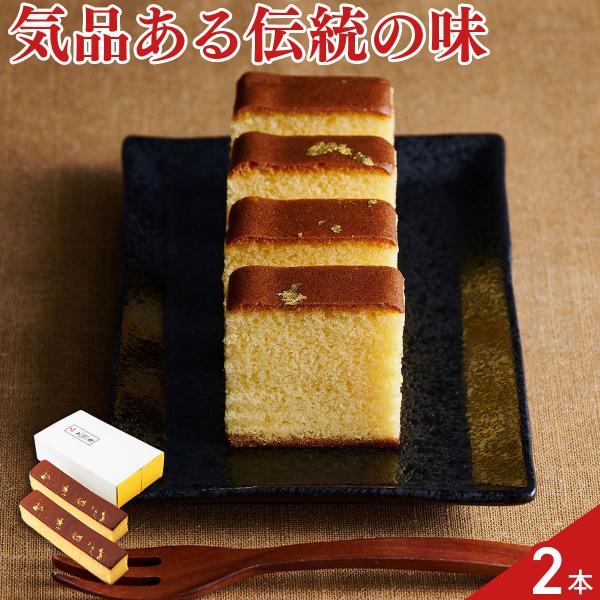 伝統を受け継ぐ職人による京カステラ。銘水処の伏見で厳選した素材を使用し、滑らかな口どけの上品な味わいに。