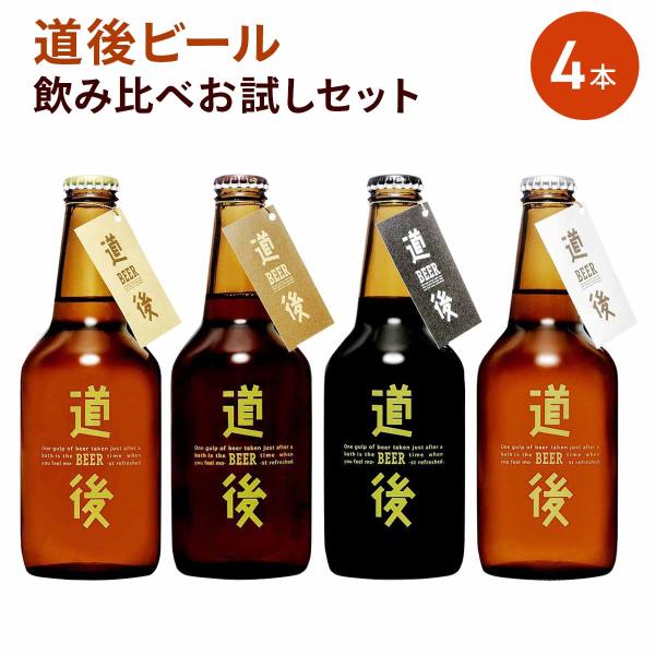日本最古の歴史を誇る名湯道後温泉の地ビール「道後ビール」です。湯上りビールとして親しまれお土産にも人気です。仕込み水に清酒『仁喜多津』を生んだ愛媛県松山市の熟田津（にぎたづ）の良水を使い、麦芽やホップの厳選から製法まで、水口酒造の長年の清酒...