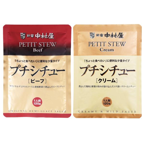 新宿中村屋の「プチシチュー 2種 詰合せ」です。オリジナルデミグラスソースと香味野菜で煮込んだビーフシチューと、煮込んだ鶏肉と野菜の旨みが溶け込んだコク深いクリームシチュー。レトルトなのであたためるだけ、夜食や朝食にも便利です。それぞれの味...