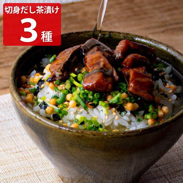 「切身だし茶漬けセット」は、山口県のふぐの老舗日高本店の高級ふぐ茶漬けの伝統製法を活かしたお茶漬けの素です。レトルト加工された海鮮切り身で素材の美味しさや食感をそのままに、高級料亭さながらの出汁つゆが決め手の本格的なお茶漬けの素、一杯ずつ用...