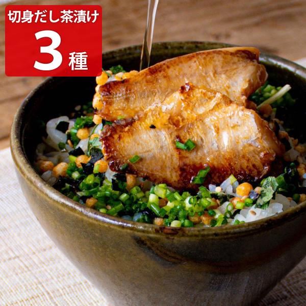 「切身だし茶漬けセット」は、山口県のふぐの老舗日高本店の高級ふぐ茶漬けの伝統製法を活かしたお茶漬けの素です。レトルト加工された海鮮切り身で素材の美味しさや食感をそのままに、高級料亭さながらの出汁つゆが決め手の本格的なお茶漬けの素、一杯ずつ用...